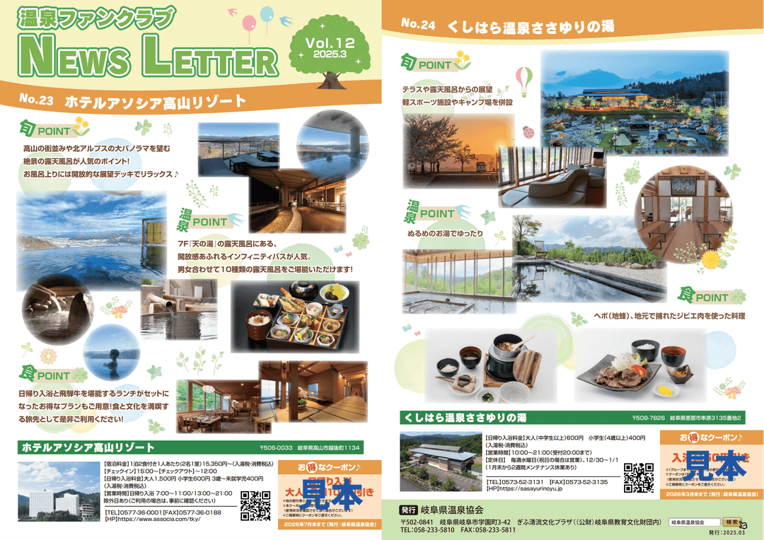 Gifu Onsen Fan Club - Gifu Prefecture Hot Springs Association Official Site
